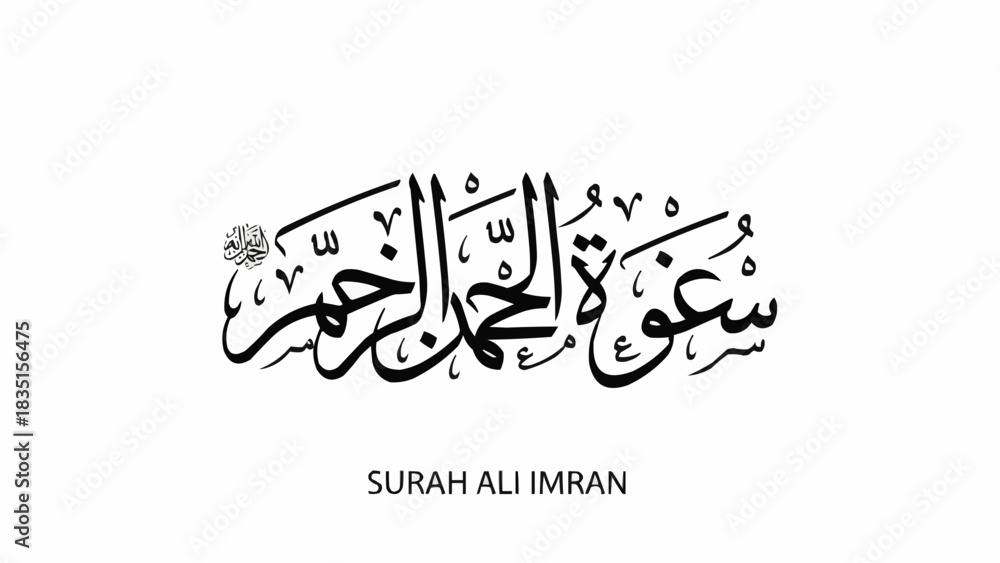 Vector de Stock Spiritual Islamic Calligraphy Art from the Holy Quran ...