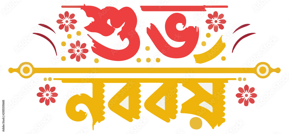 subho noboborsho vector – colorful bengali new year calligraphy design ...