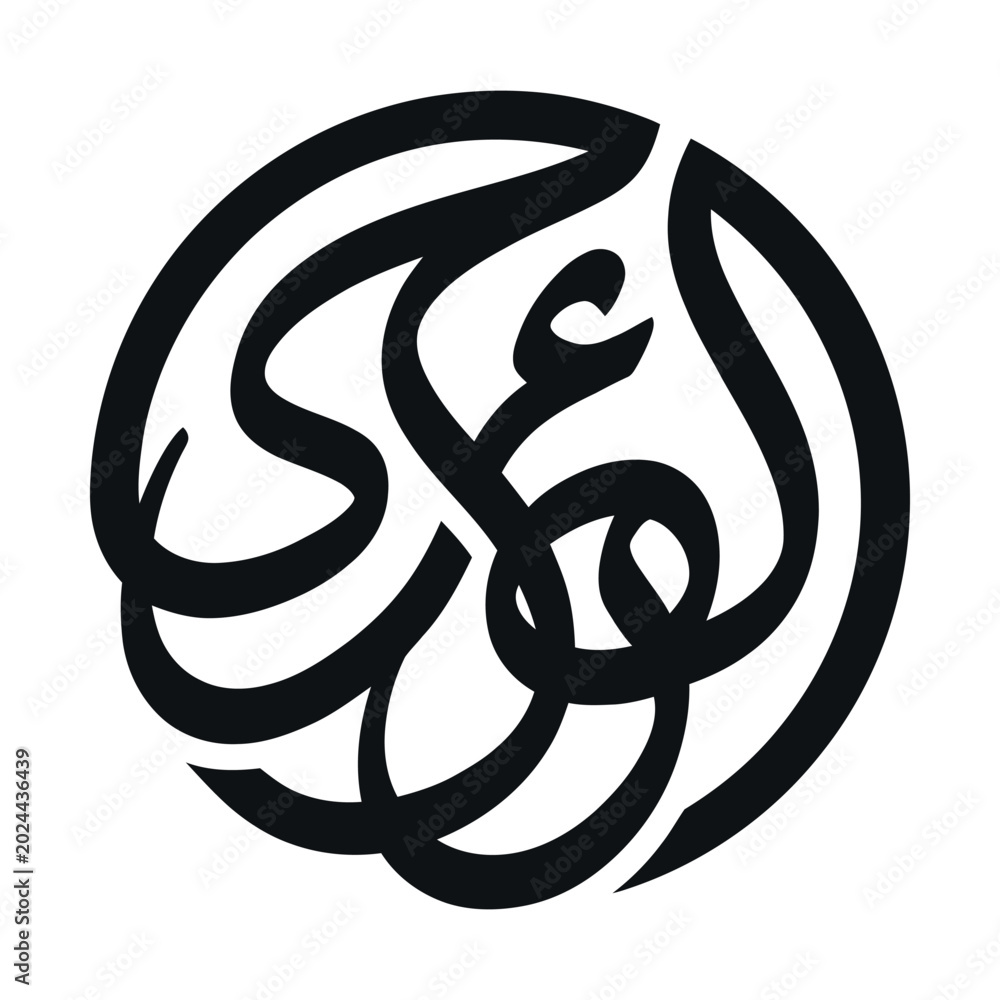 Arabic calligraphy logo in circular seal style, black Islamic script ...