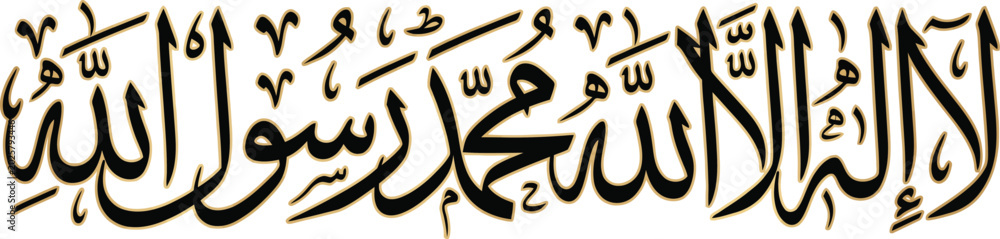 Stock-Vektorgrafik „La ilaha illalahu muhammadur rasulullah arabic ...