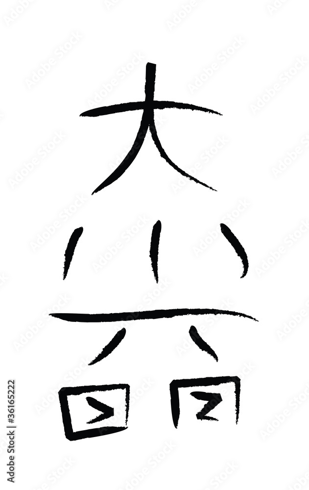 vector of reiki master symbol daikomyo Stock Vector | Adobe Stock