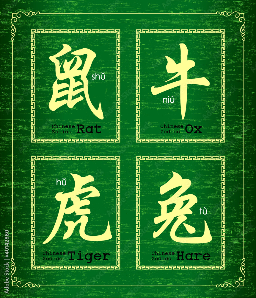 Chinese character symbol about Chinese zodiac Stock Vector | Adobe Stock