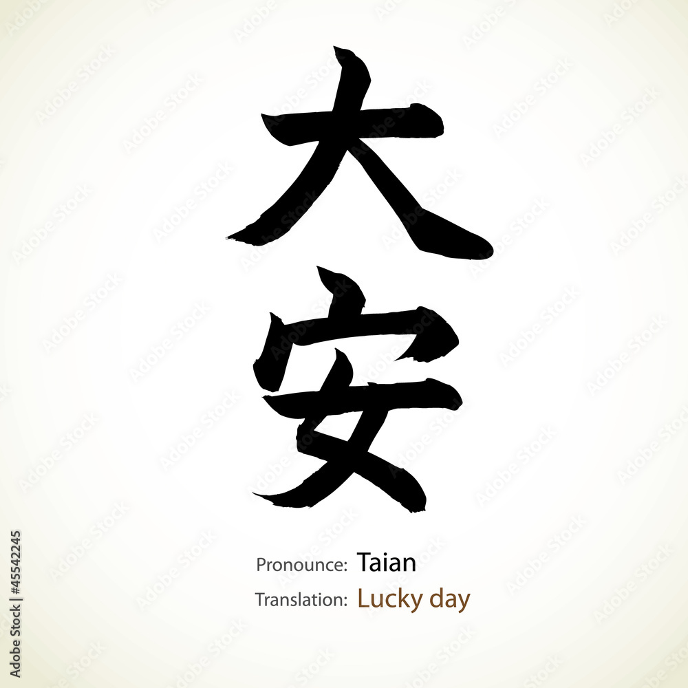 Japanese Calligraphy Words