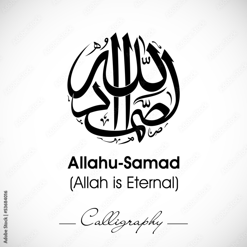 Arabic Islamic calligraphy of dua(wish) Allahu Samad (Allah is E Stock ...