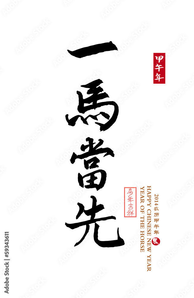 Chinese Calligraphy Hope