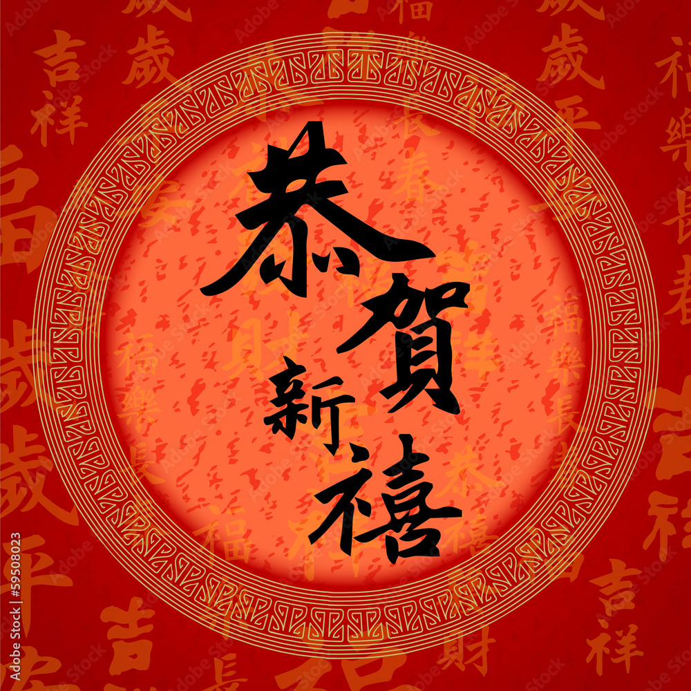 Calligraphy Chinese Good Luck Symbols Stock Vector | Adobe Stock