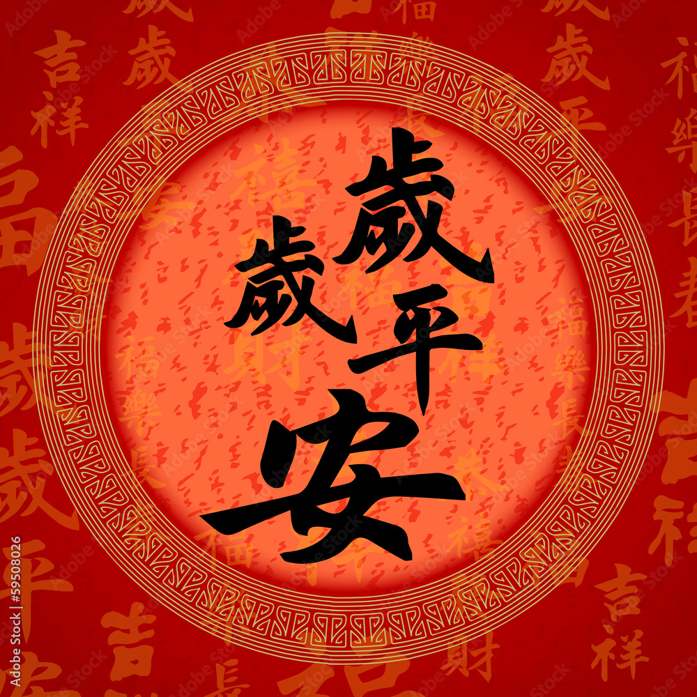 Calligraphy Chinese Good Luck Symbols Stock Vector | Adobe Stock