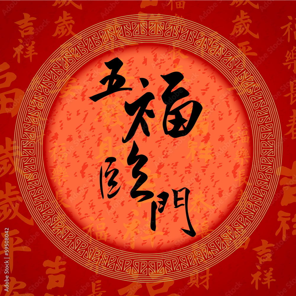 Calligraphy Chinese Good Luck Symbols Stock Vector | Adobe Stock