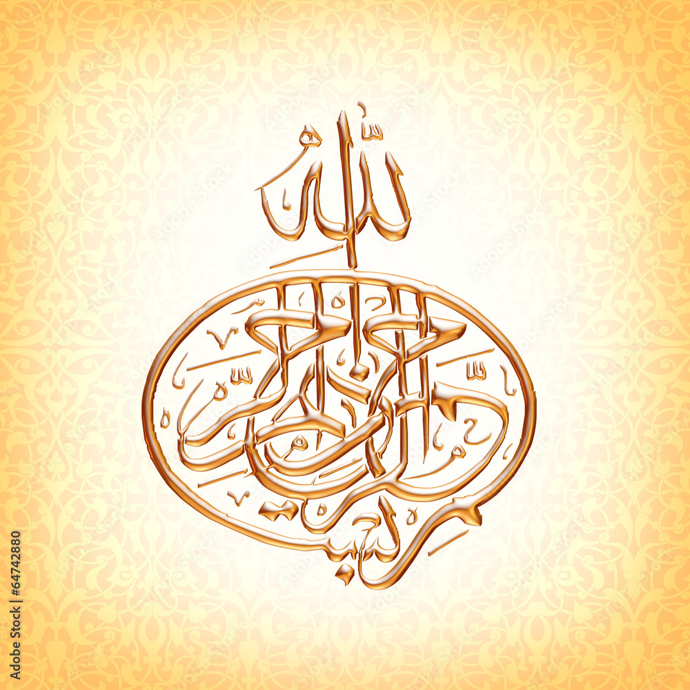 Gold Arabic Islamic calligraphy of dua(wish) Allahu Samad Stock ...