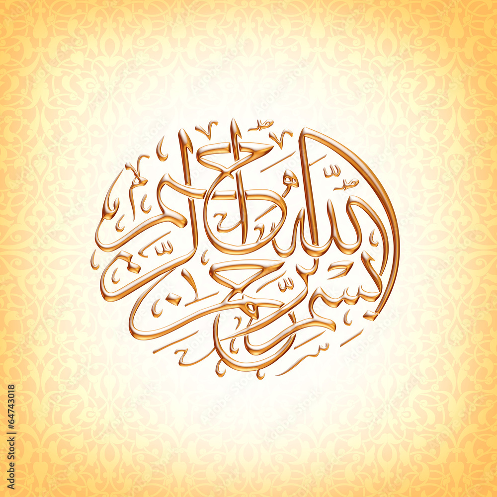 Gold Arabic Islamic calligraphy of dua(wish) Allahu Samad Stock ...