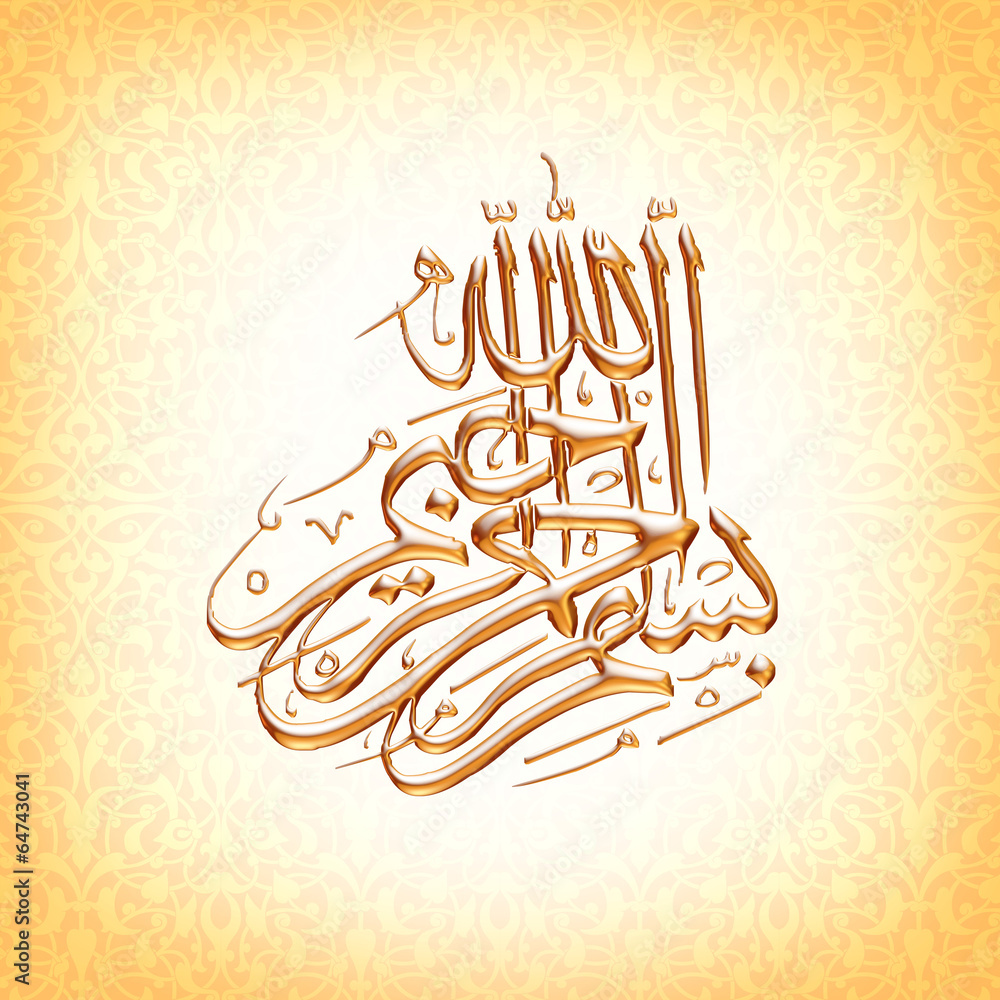 Gold Arabic Islamic calligraphy of dua(wish) Allahu Samad Stock ...