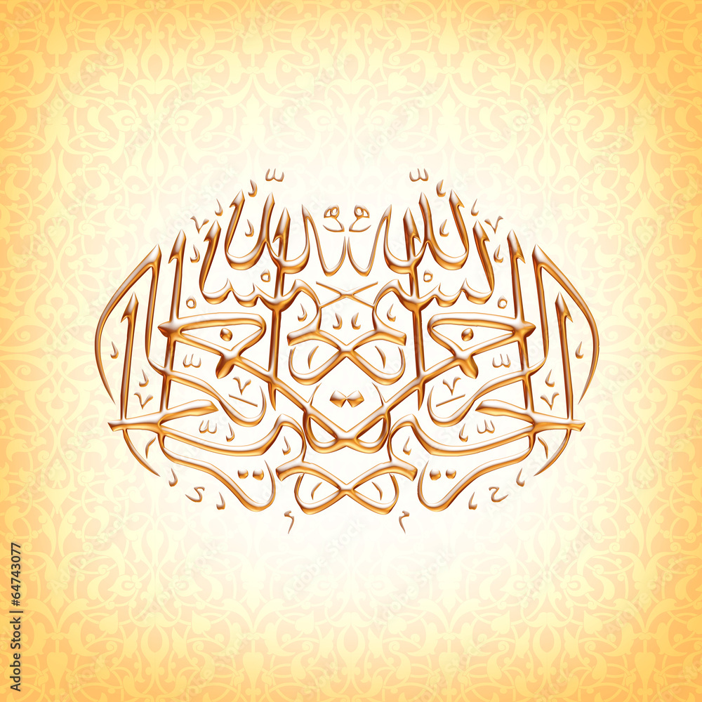 Gold Arabic Islamic calligraphy of dua(wish) Allahu Samad Stock ...