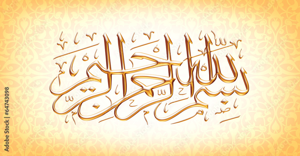 Gold Arabic Islamic calligraphy of dua(wish) Allahu Samad Stock ...