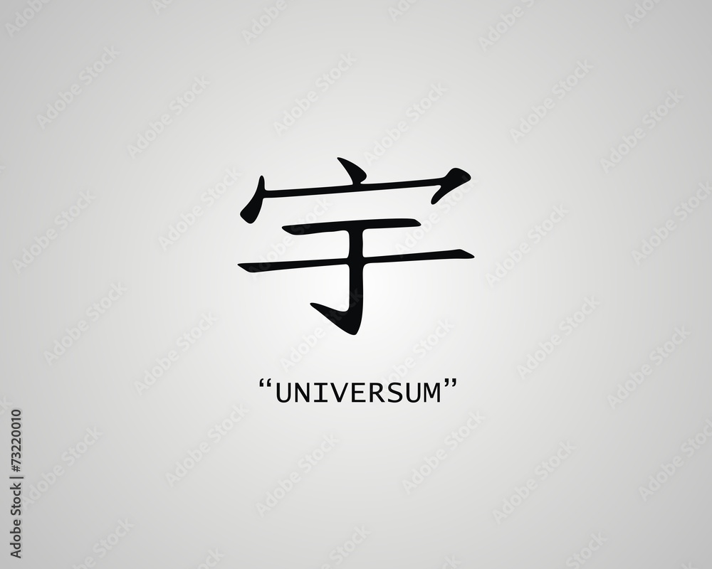 Chinesisches Schriftzeichen Universum Stock Vector | Adobe Stock