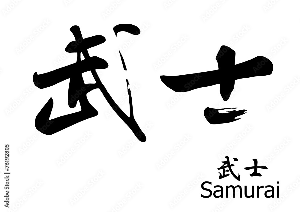 Samurai Calligraphy