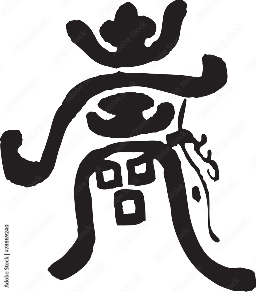 글씨이미지 Stock Vector | Adobe Stock