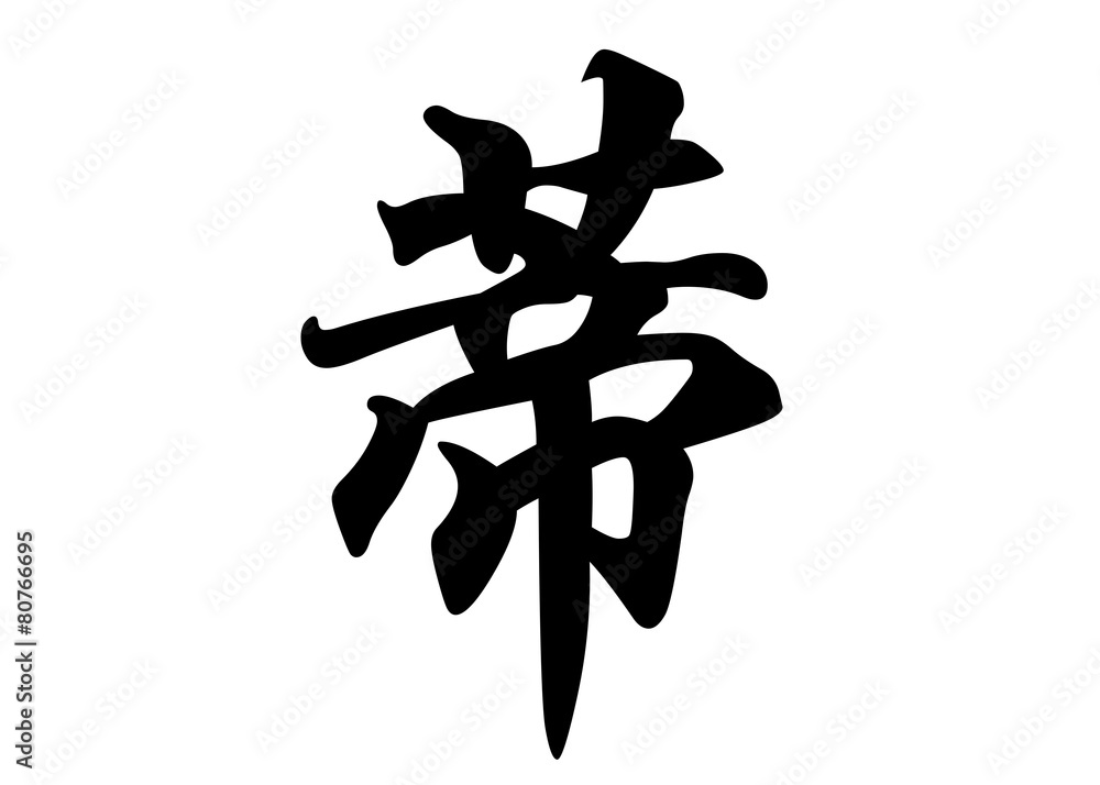 English name Dee in chinese calligraphy characters Stock Illustration ...