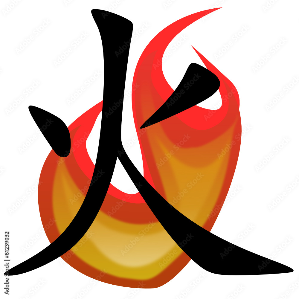 Chinese Symbol for Fire - With Fire Animation Stock Vector | Adobe Stock