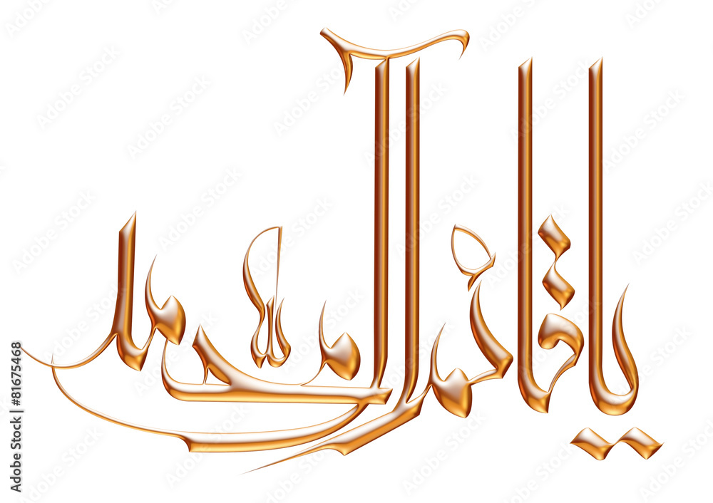 Name of the prophet Muhammad on white background Stock Illustration ...