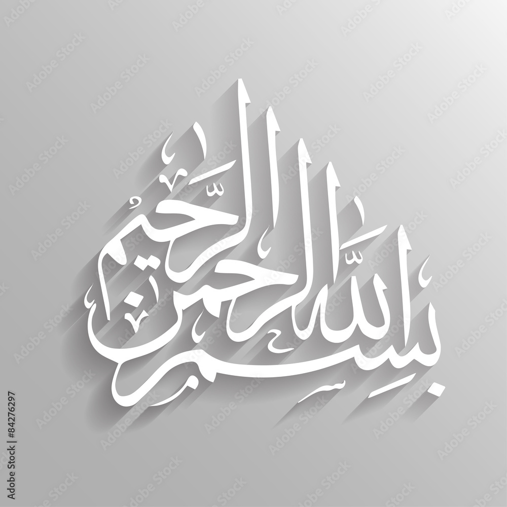 Vector Arabic Calligraphy. Translation: Basmala Stock Vector | Adobe Stock