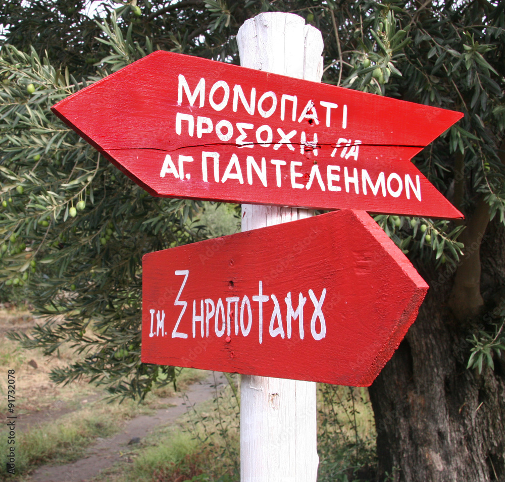 Road signs on Mount Athos Stock Photo | Adobe Stock