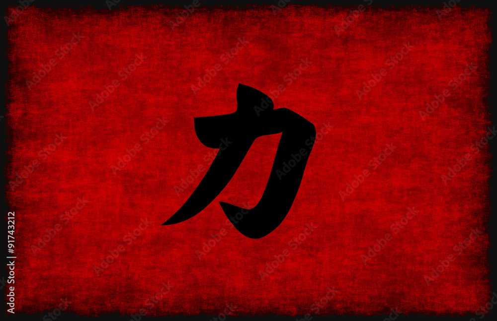 Chinese Strength Symbol