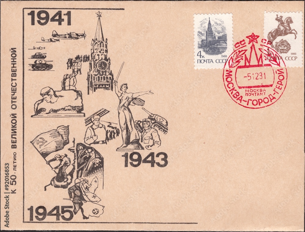 The 50th anniversary of the great Patriotic war. Postcard of the USSR ...