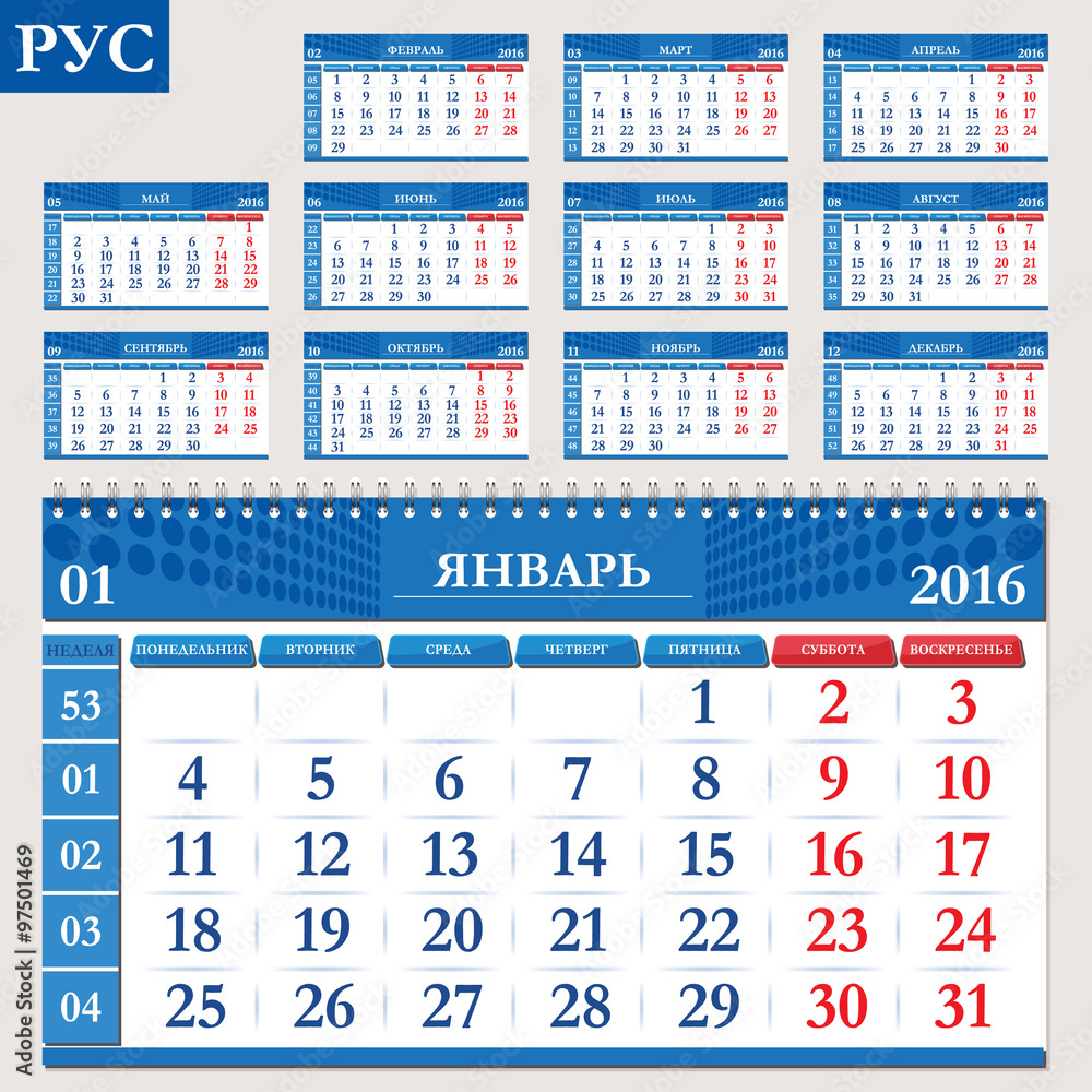 Russian calendar 2016, horizontal calendar grid, vector Stock Vector ...