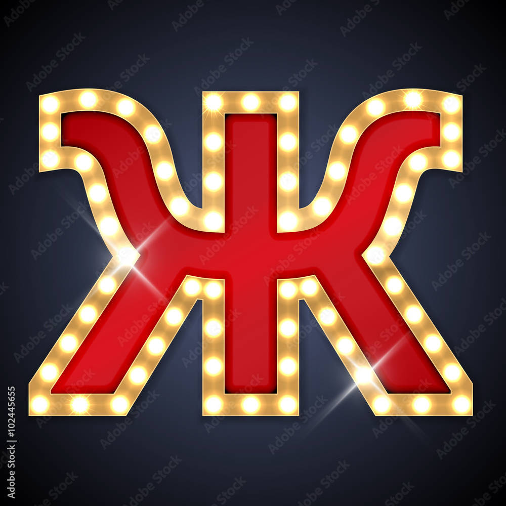 Vector illustration of realistic retro signboard cyrillic letter Zh ...