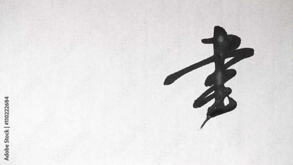 Vídeo do Stock: Handwriting of Chinese characters which mean "CHINESE ...
