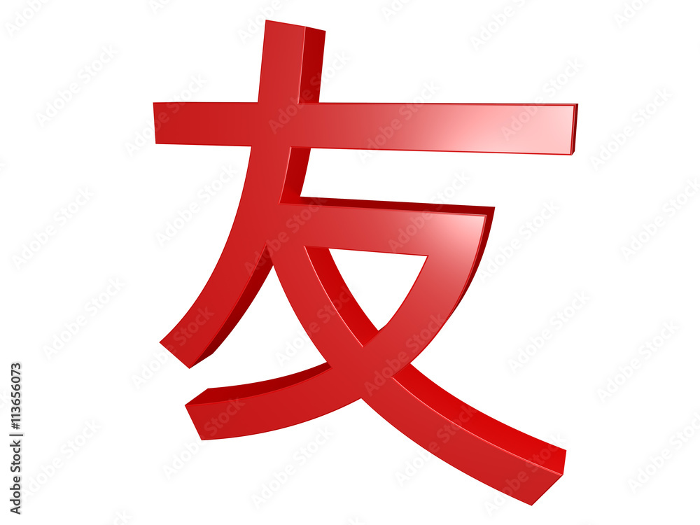 Japanese Symbols For Friendship