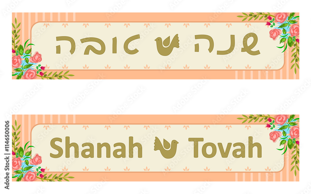Rosh Hashanah Banners - Two decorative Jewish New Year banners in ...