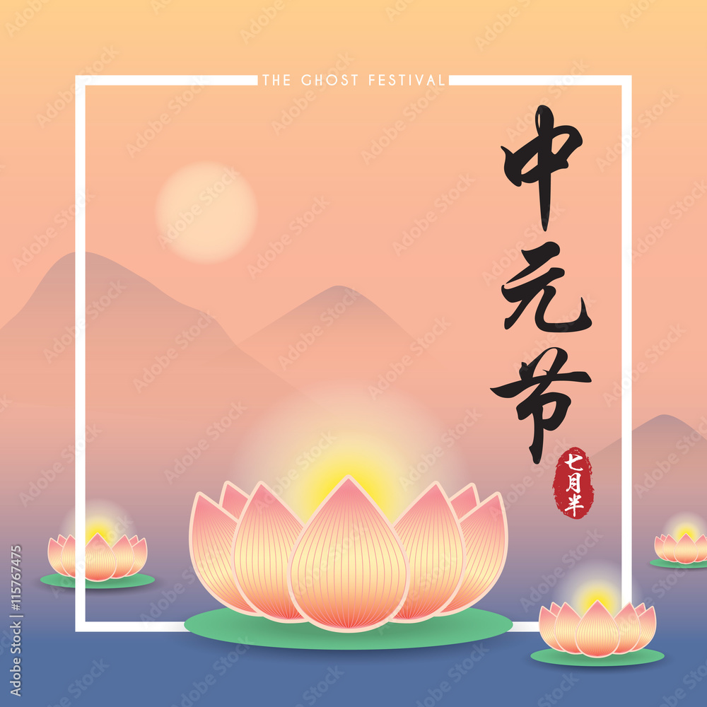 Vetor de The chinese ghost festival ( Zhong Yuan Jie / Yu Lan Jie) is a traditional Buddhist and ...
