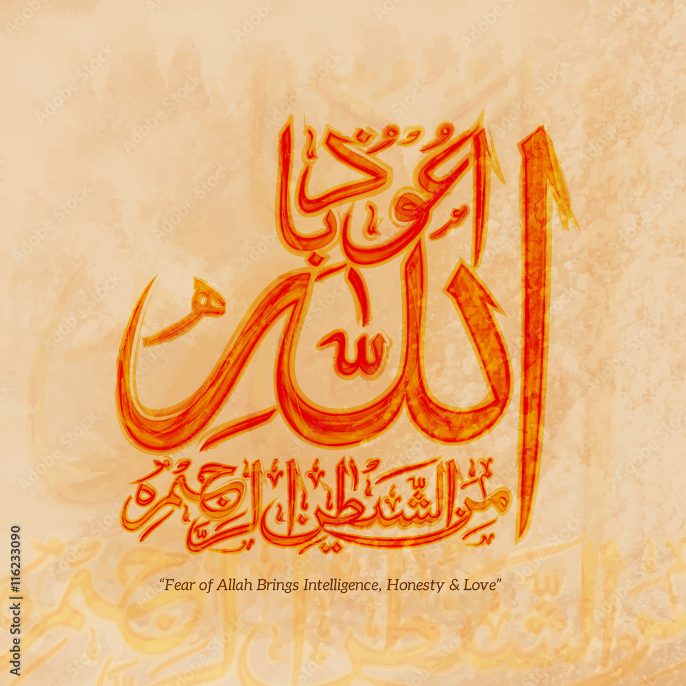 Arabic Calligraphy of Wish (Dua) 'Audhu Billahi Minashaitanir Rajeem ...