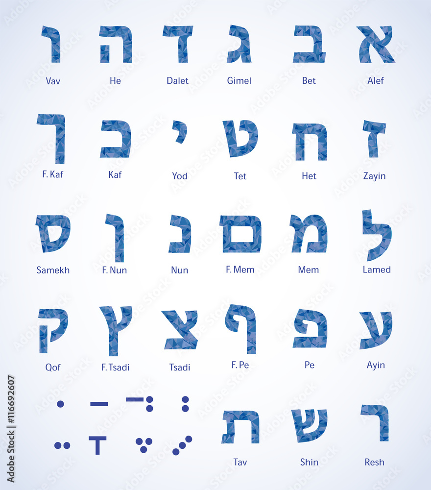 Hebrew alphabet - jewish letters with polygonal pattern Stock Vector ...