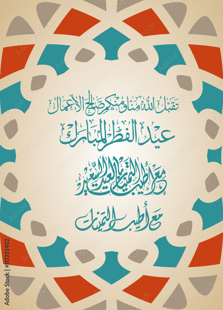 arabic islamic calligraphy vectors of an end greeting It is commonly ...