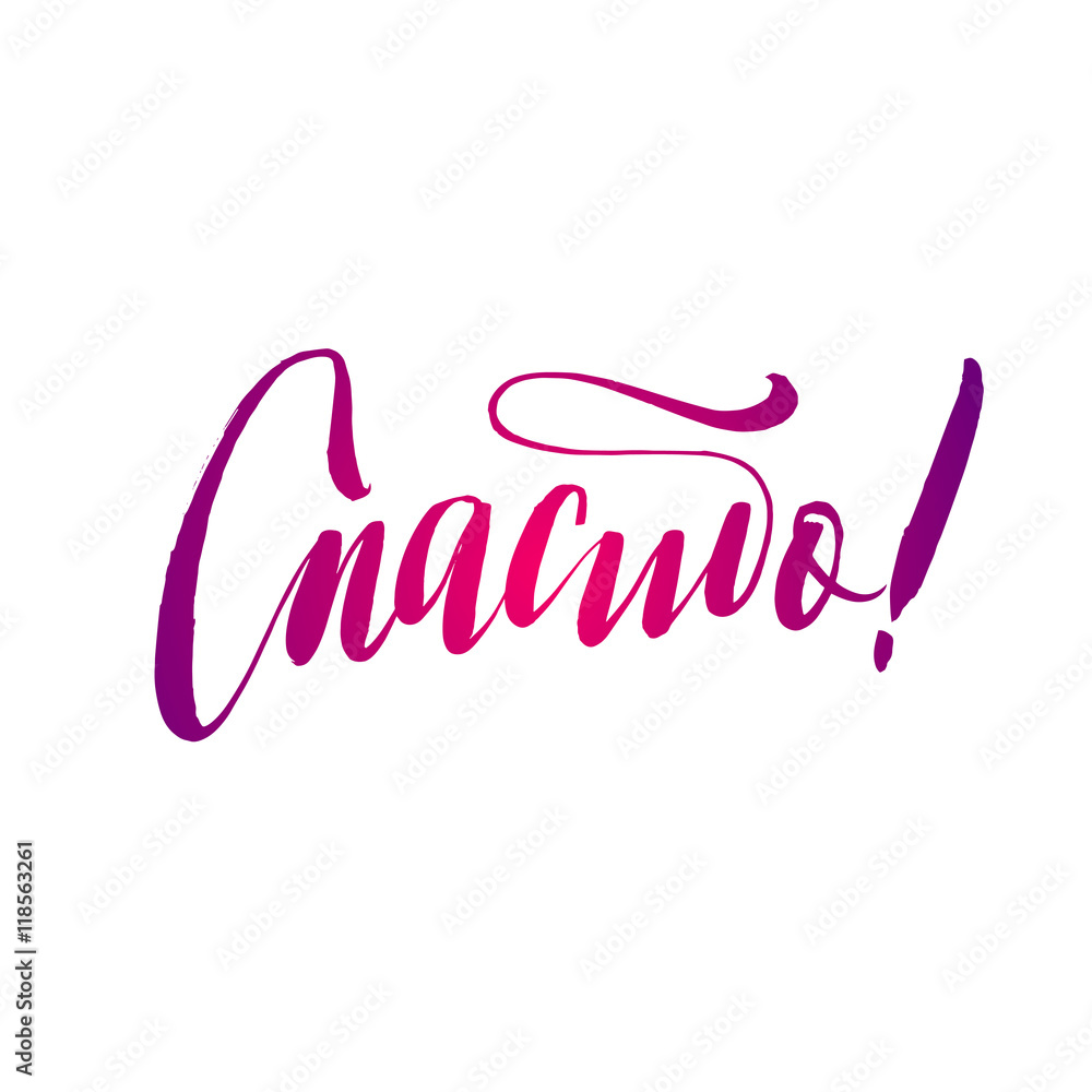 Thank You Russian Language Pink Vector Lettering On White Background thank-you-russian-language-pink-vector-lettering-on-white-background