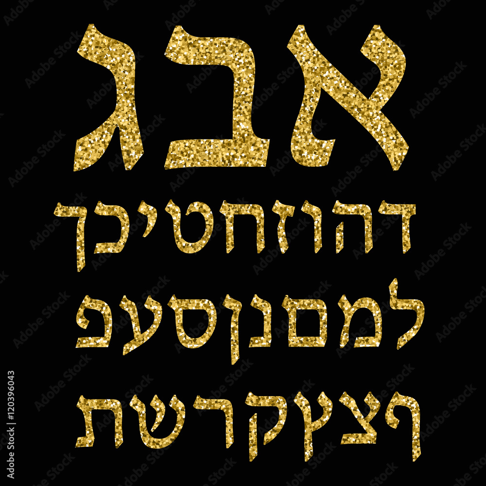 Golden alphabet Hebrew. Font. Gold plating. The Hebrew letters of gold ...