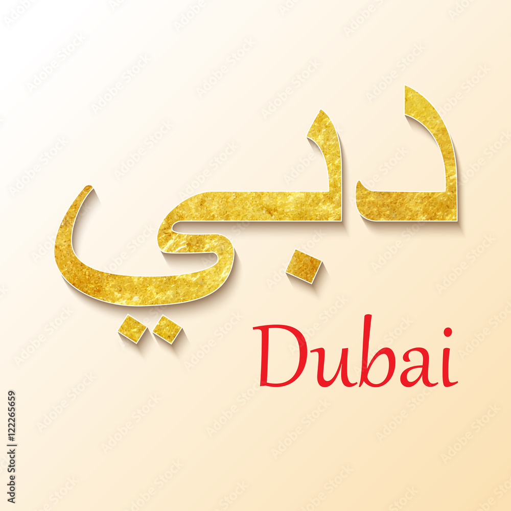 Arabic calligraphy gold title DUBAI on beige background Stock Vector ...
