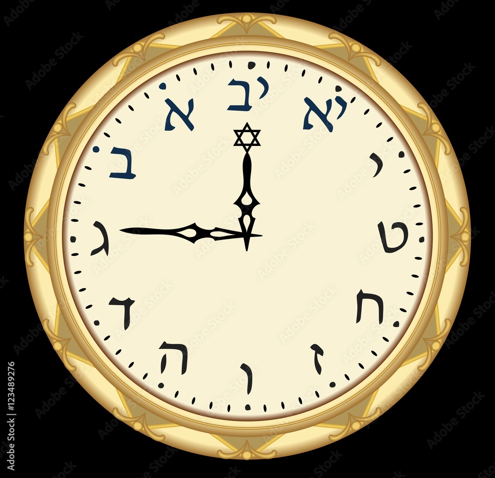 Golden hebrew clock with hebrew alefbet characters on clock face. Stock ...