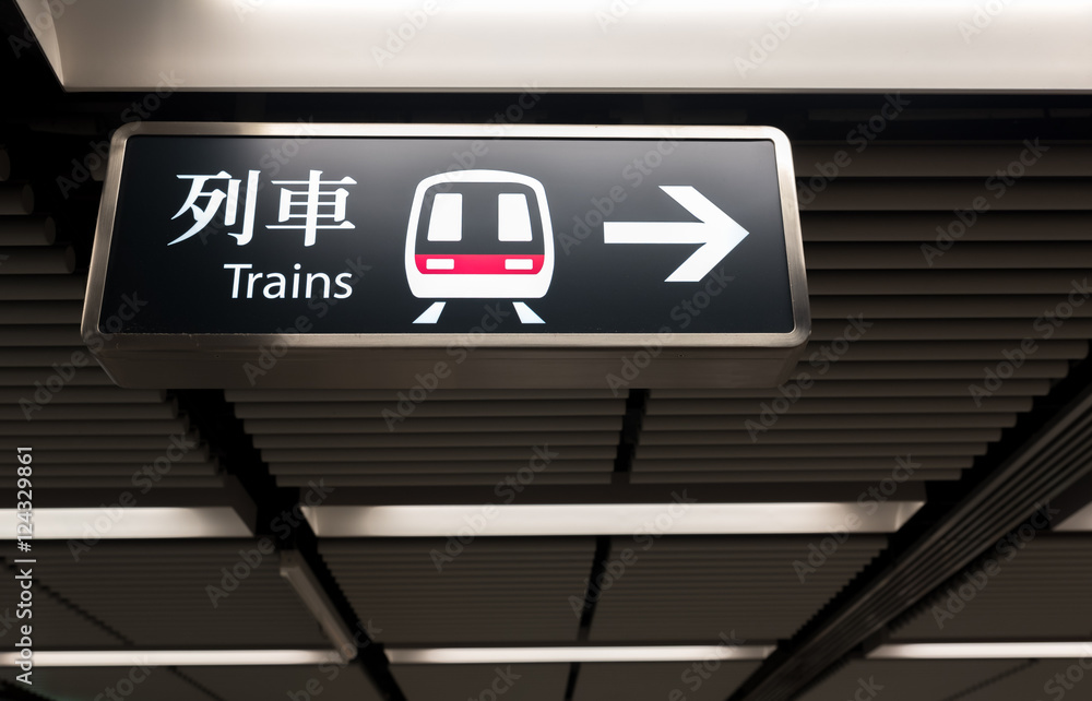 MTR train station sign in Hong Kong Stock Photo | Adobe Stock