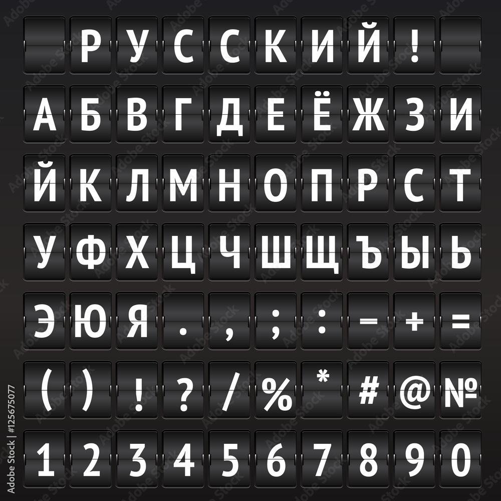 Russian Font on the Digital Display. Stock Illustration | Adobe Stock