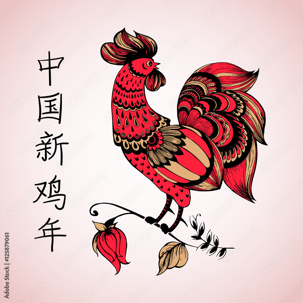 Rooster symbol 2017 Chinese lunar calendar. Greeting card with cock ...