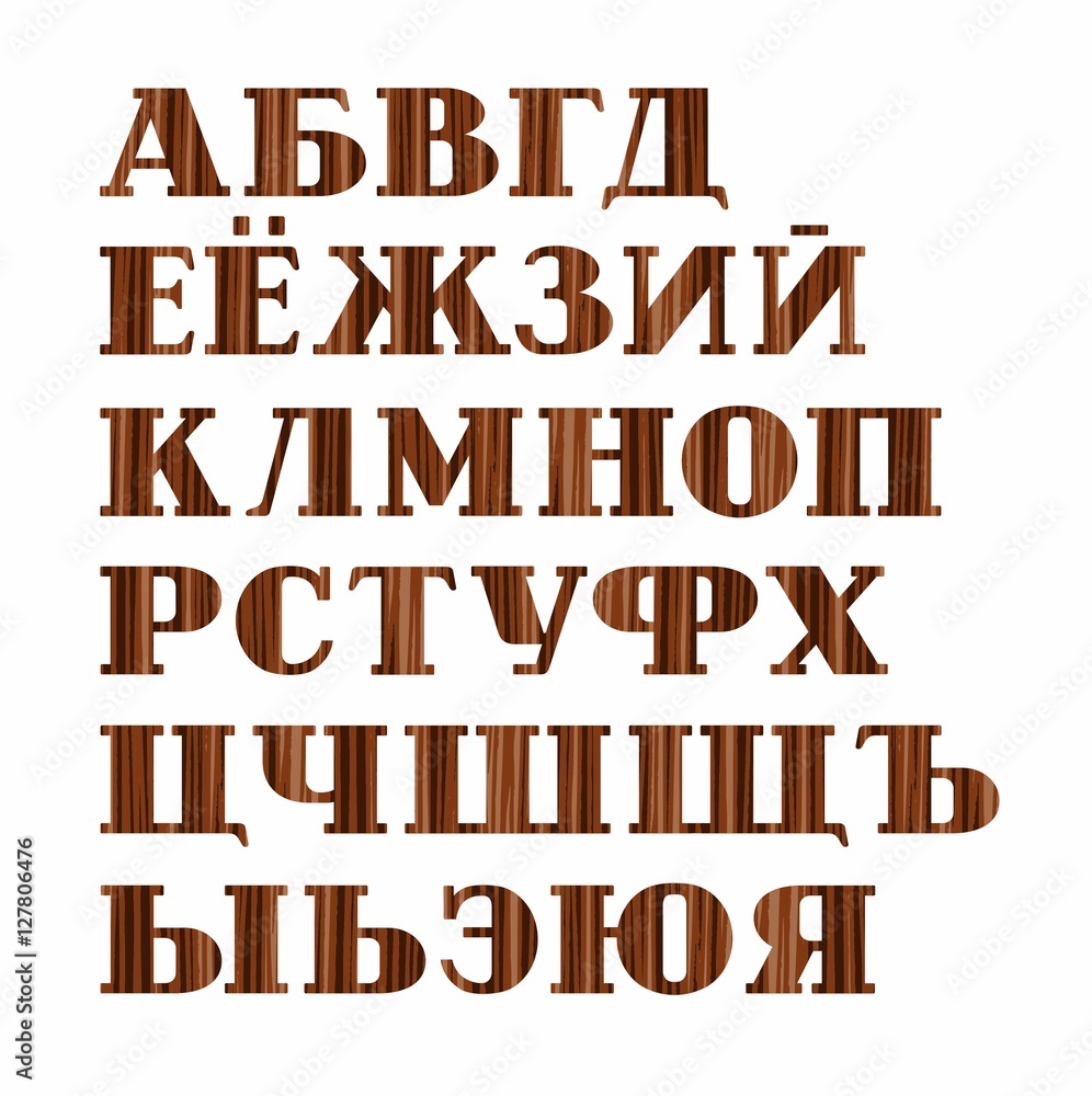 Russian alphabet, capital letter, wood grain, imitation, vector. Vector ...