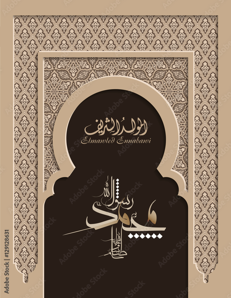birthday of the prophet Muhammad - the Arabic script means: Muhammad ...
