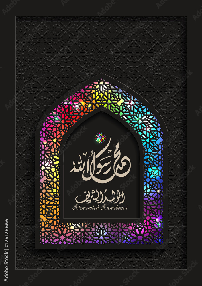 birthday of the prophet Muhammad - the Arabic script means: Muhammad ...