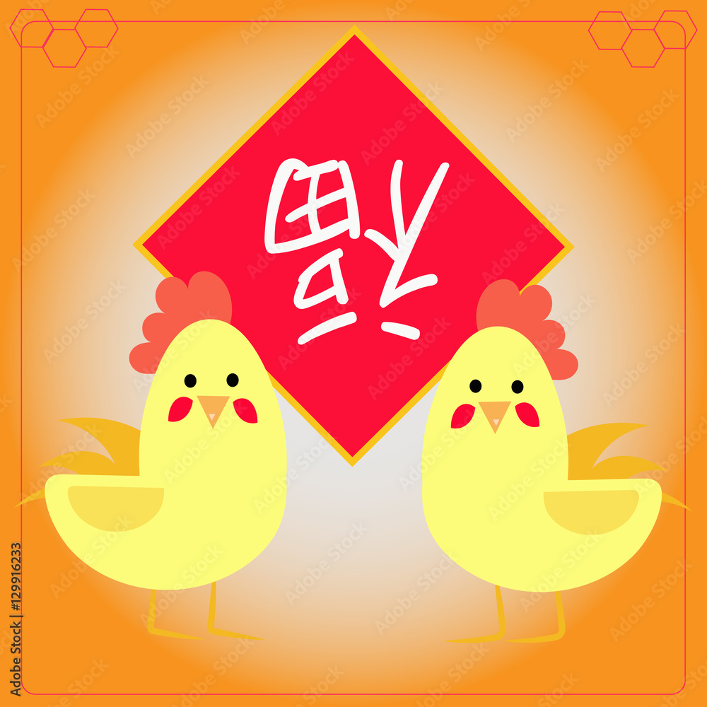 greetings for Chinese new year with roosters and Chinese character "fu ...
