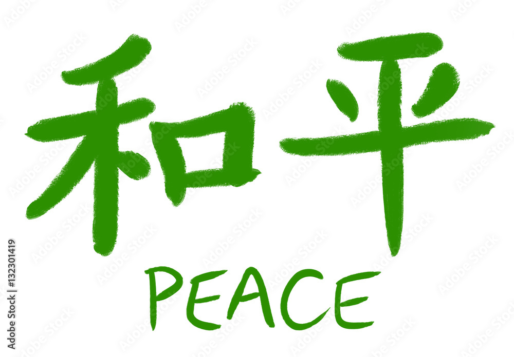 Chinese Peace Character