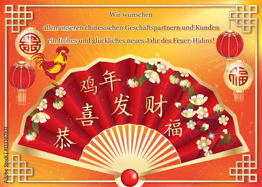 German business Chinese New Year 2017 greeting card: We wish all our ...