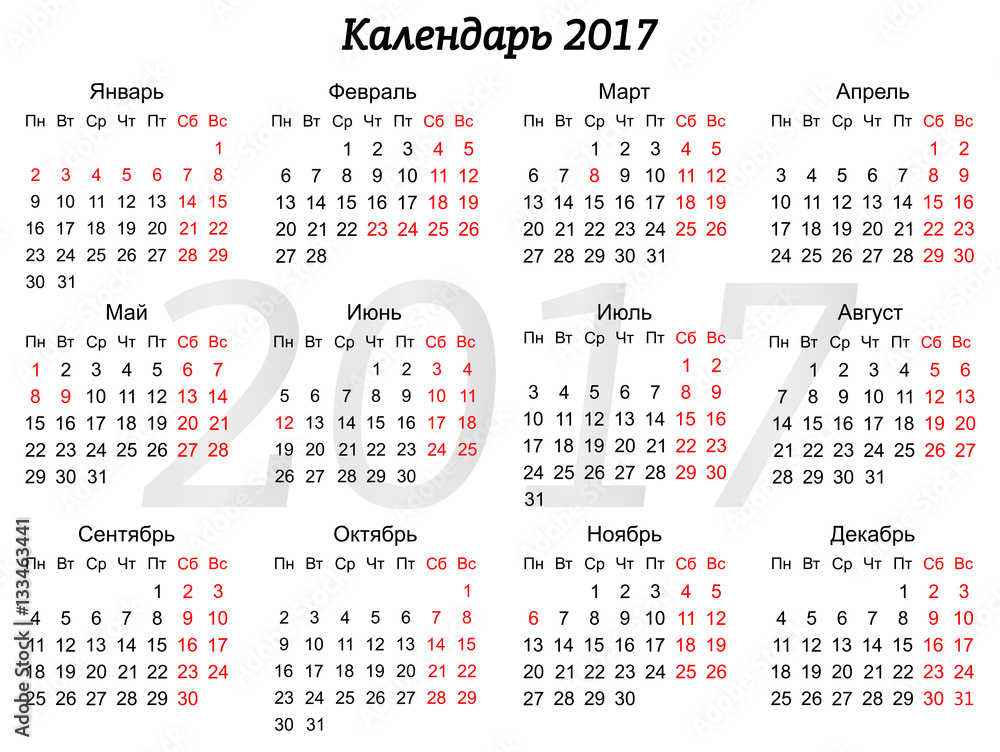 Horizontal calendar for year 2107. In Russian Stock Vector | Adobe Stock